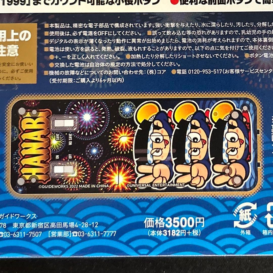 勝ち勝ちくん HANABI 花火 カチカチくん　かちかちくん ハナビ 3連ドン