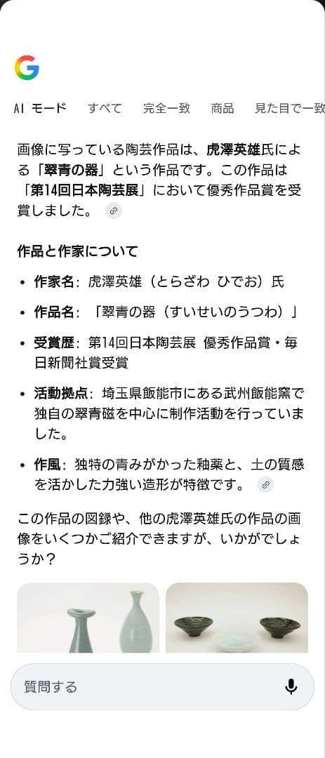 虎澤英雄　木箱サイン付　武州飯能焼　陶器の器 第14回日本陶芸展受賞者作品2枚組