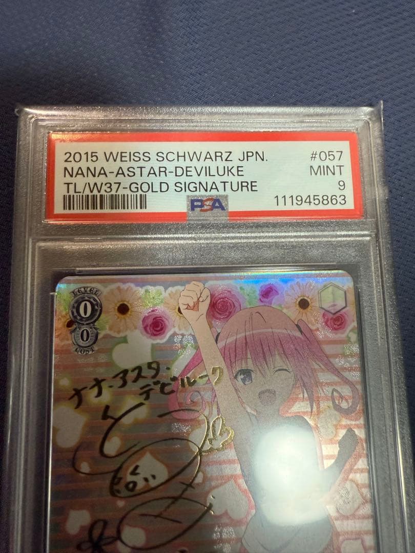 ヴァイス　ナナ・アスタ・デビルーク　SP PSA9 ToLOVEる