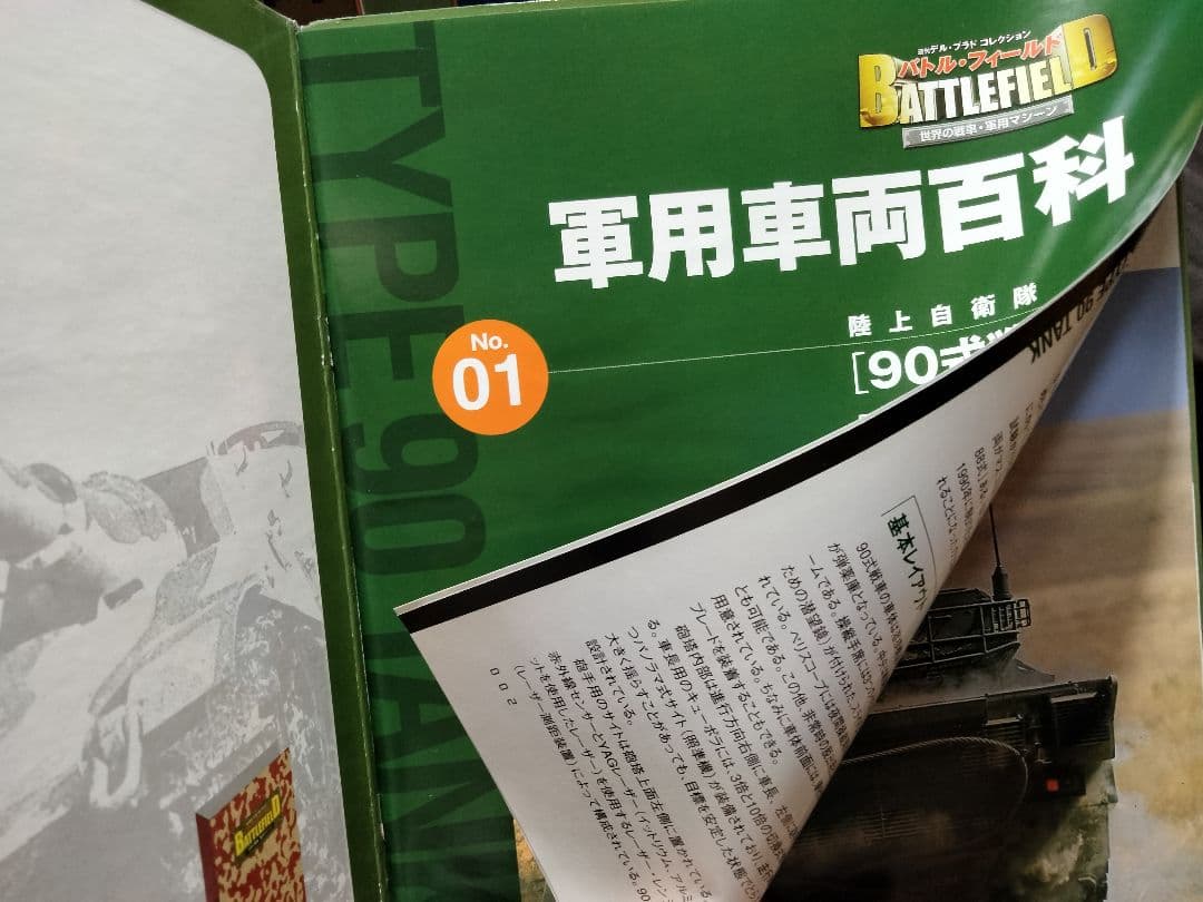 週刊デル・プラド「バトル・フィールド」世界の戦車・軍用マシーン 15種コンプ
