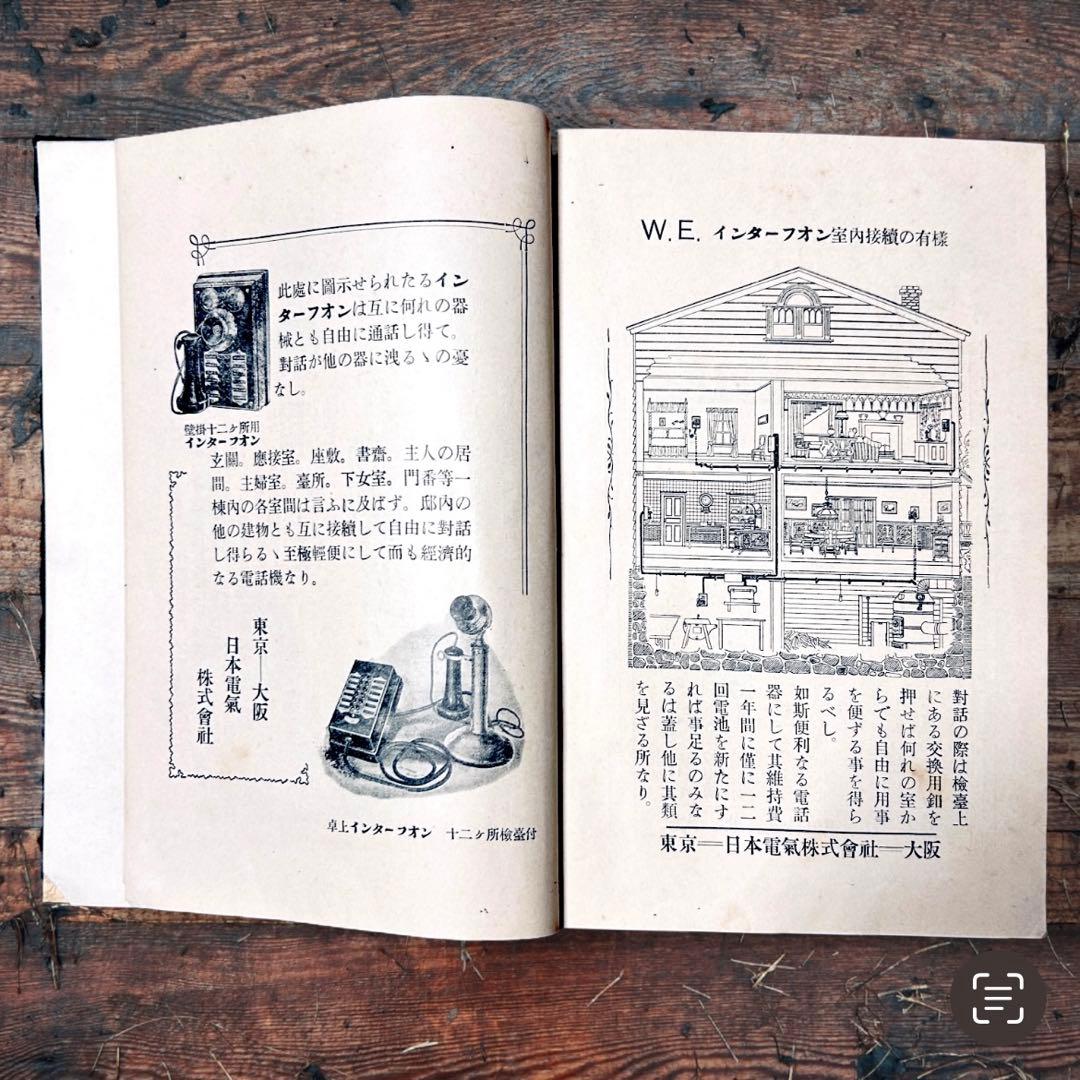 1914年 趣味の電氣 木村駿吉　電気家電　大正レトロ生活電化製品 ロココ図録