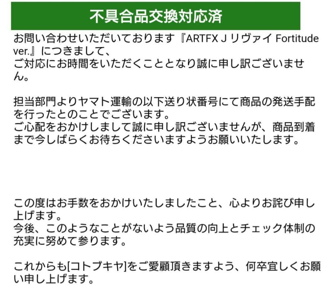 【良品版】進撃の巨人　リヴァイ　フィギュア　コトブキヤ　※不具合交換対応済