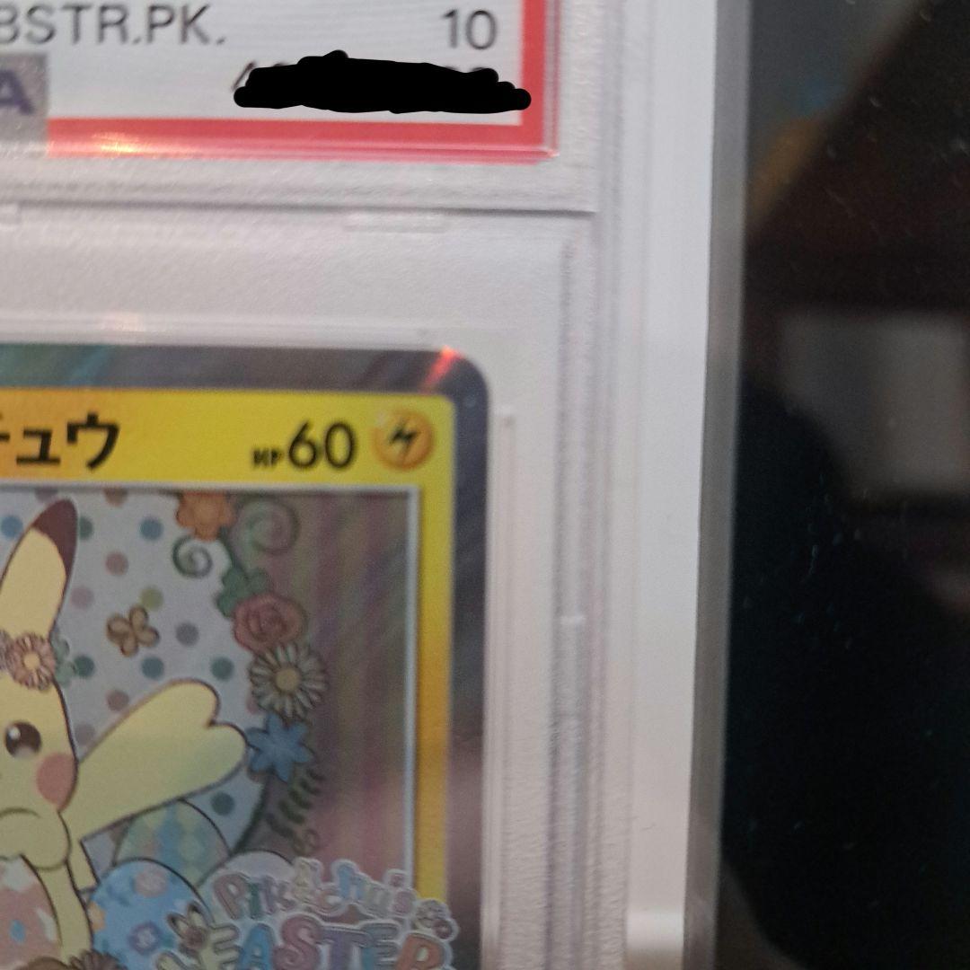 [PSA10] イースターのピカチュウ プロモ SM-P 055(ケース付き)