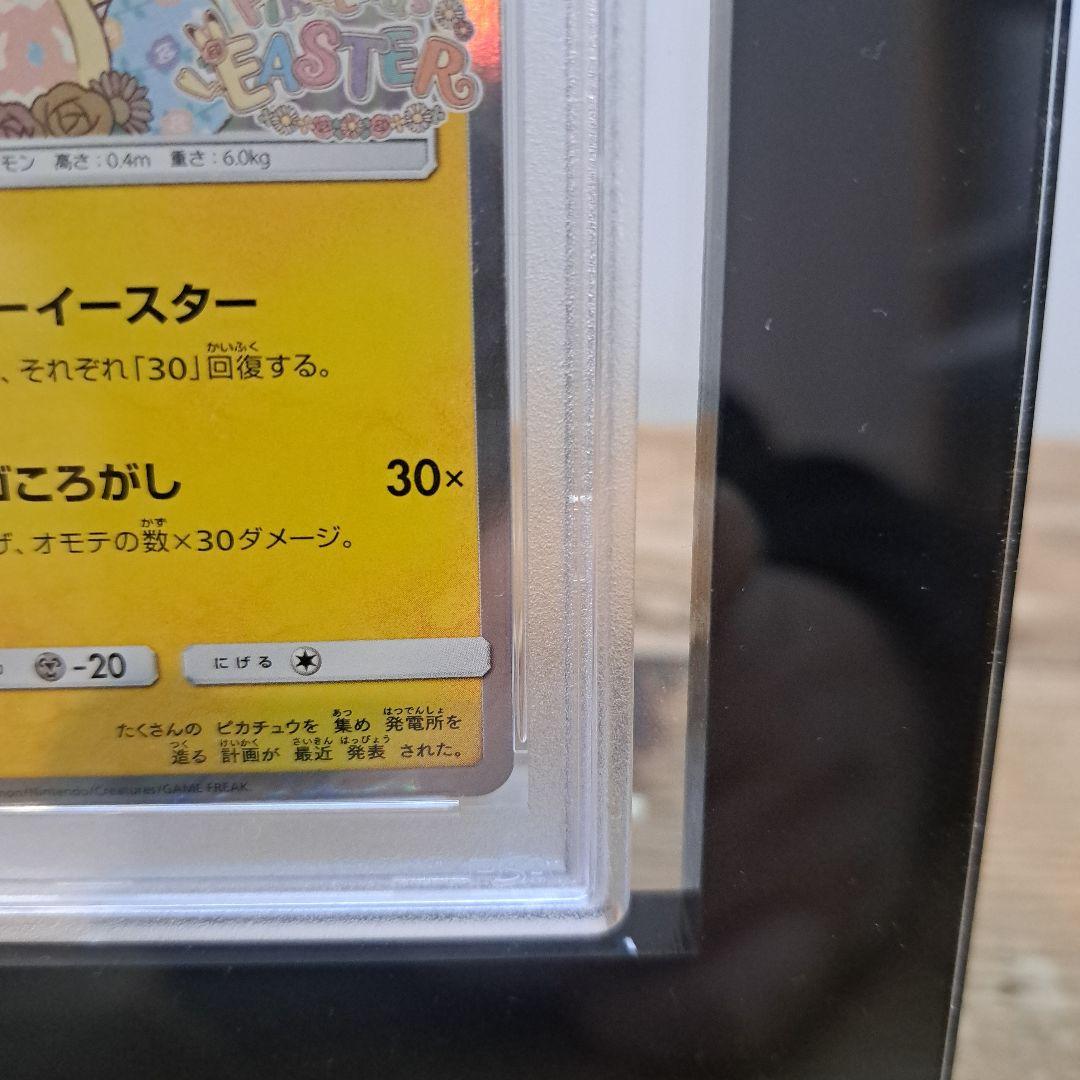 [PSA10] イースターのピカチュウ プロモ SM-P 055(ケース付き)