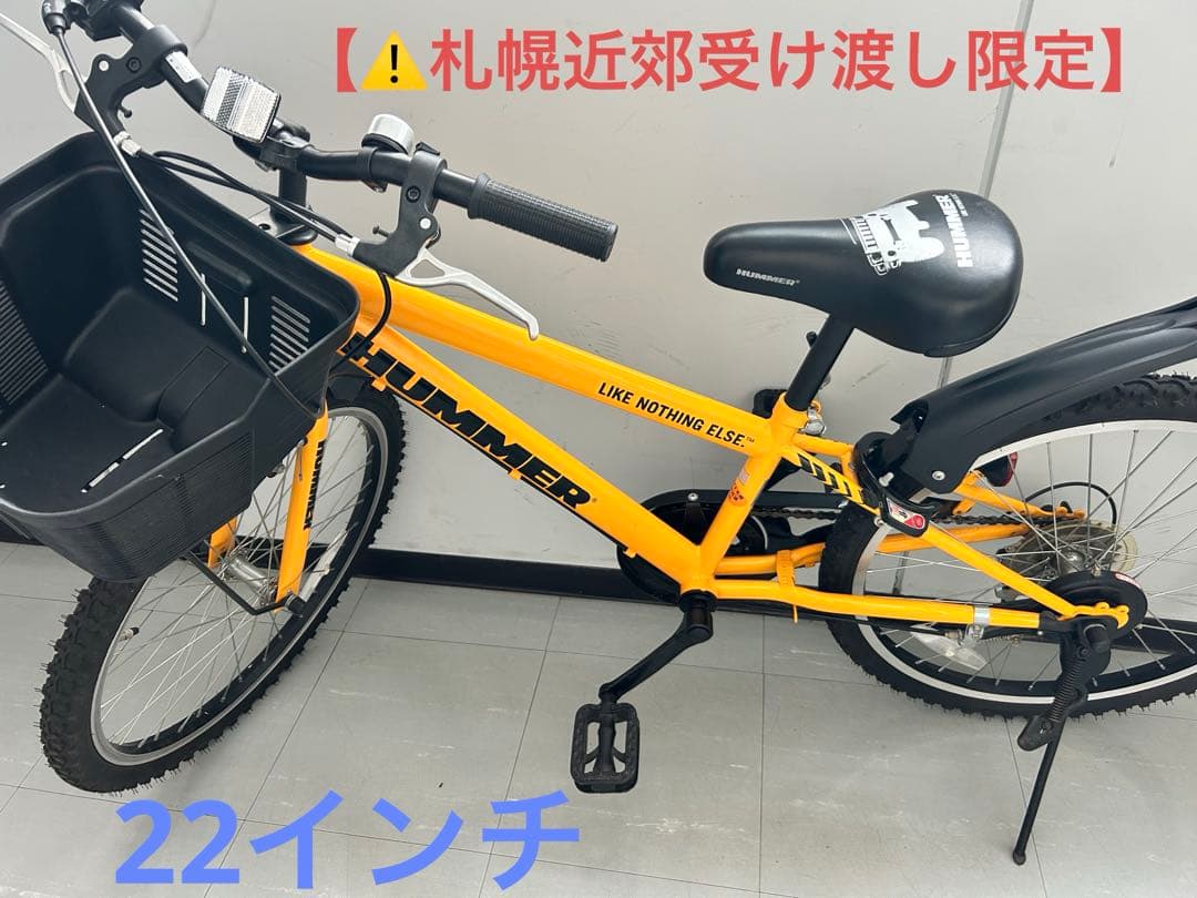 【札幌近郊受け渡し限定】HUMMER 22インチ 子供自転車