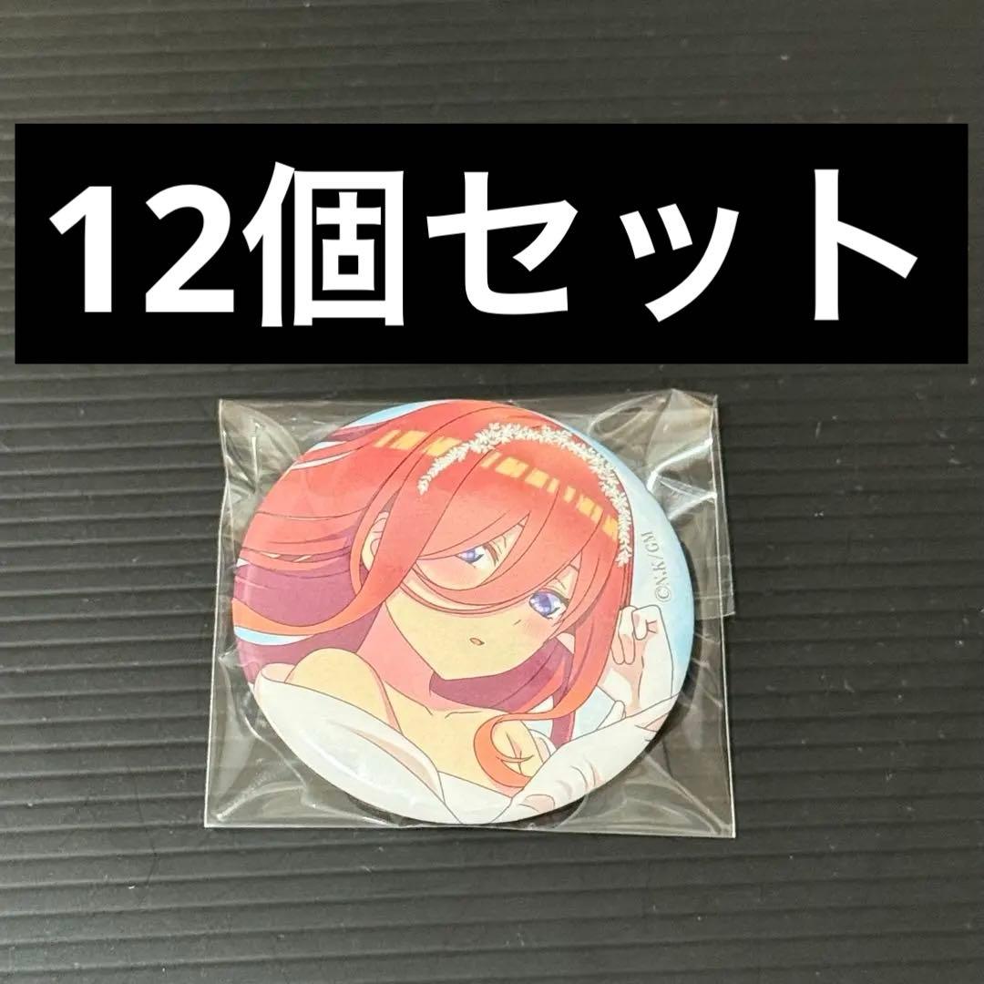 五等分の花嫁　エテルノレシ　缶バッジ　三玖