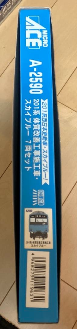 マイクロエース　201系体質改善工事施工車　スカイブルー7両セット　A-2589
