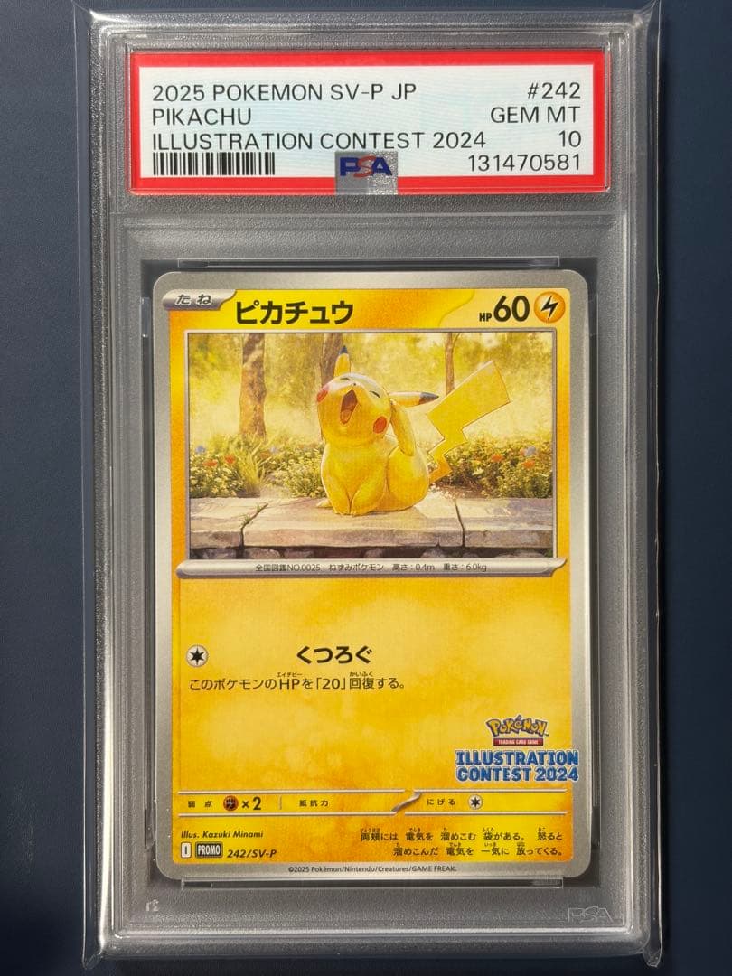 【PSA10】 ピカチュウ 242/SV-P