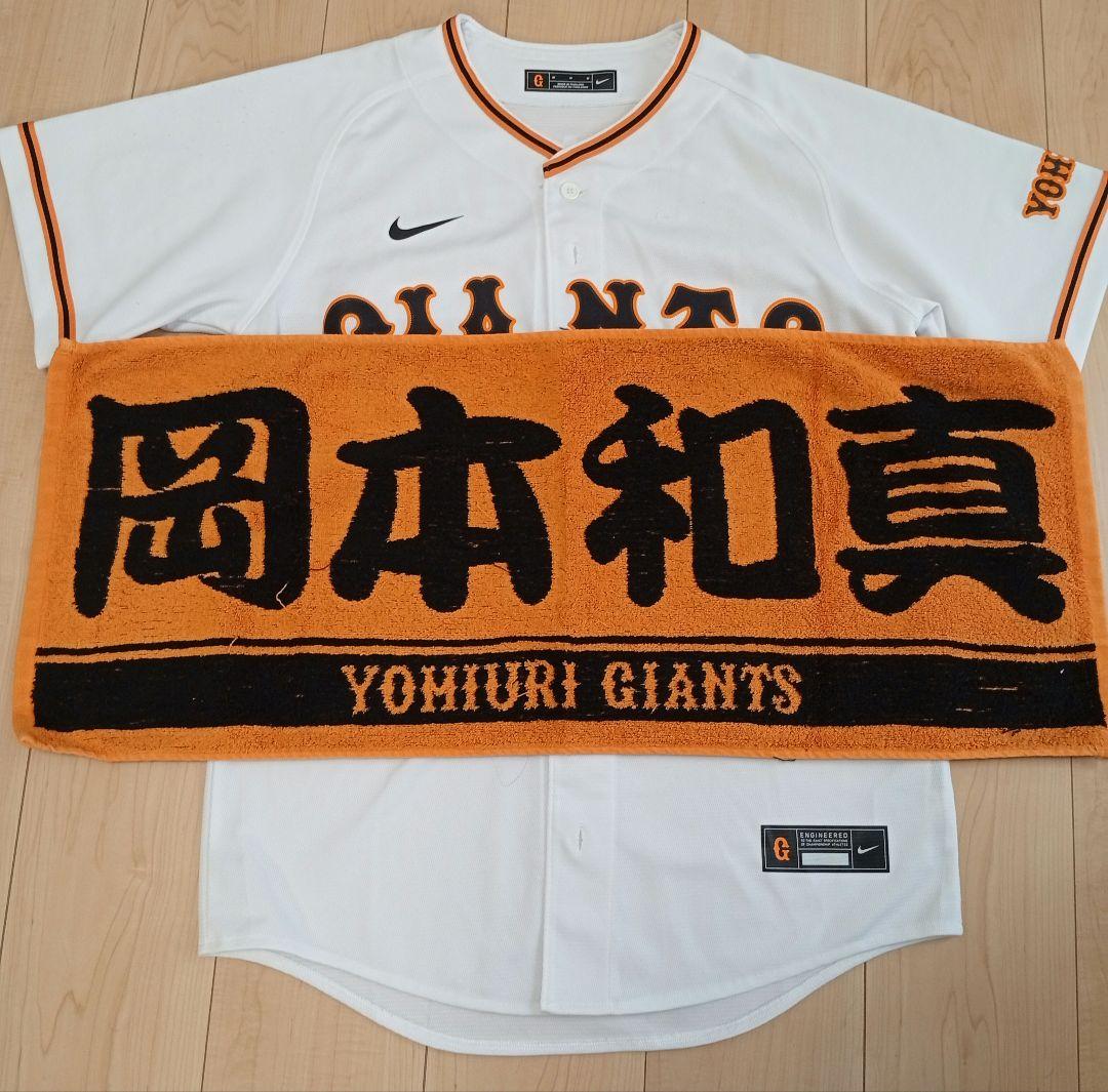 岡本和真25番巨人ユニフォーム応援タオルファンクラブリュック 大勢Tシャツセット