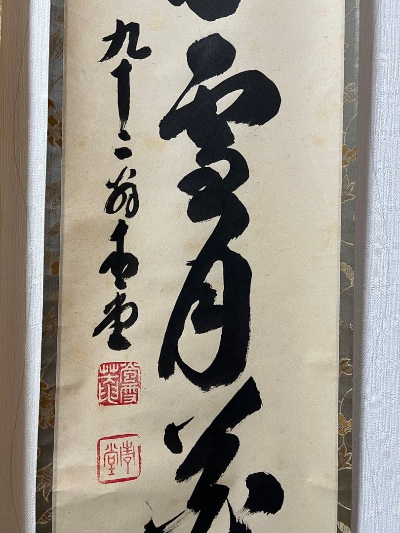 掛け軸　茶掛 ［三点まとめ］茶道具 送料込み！