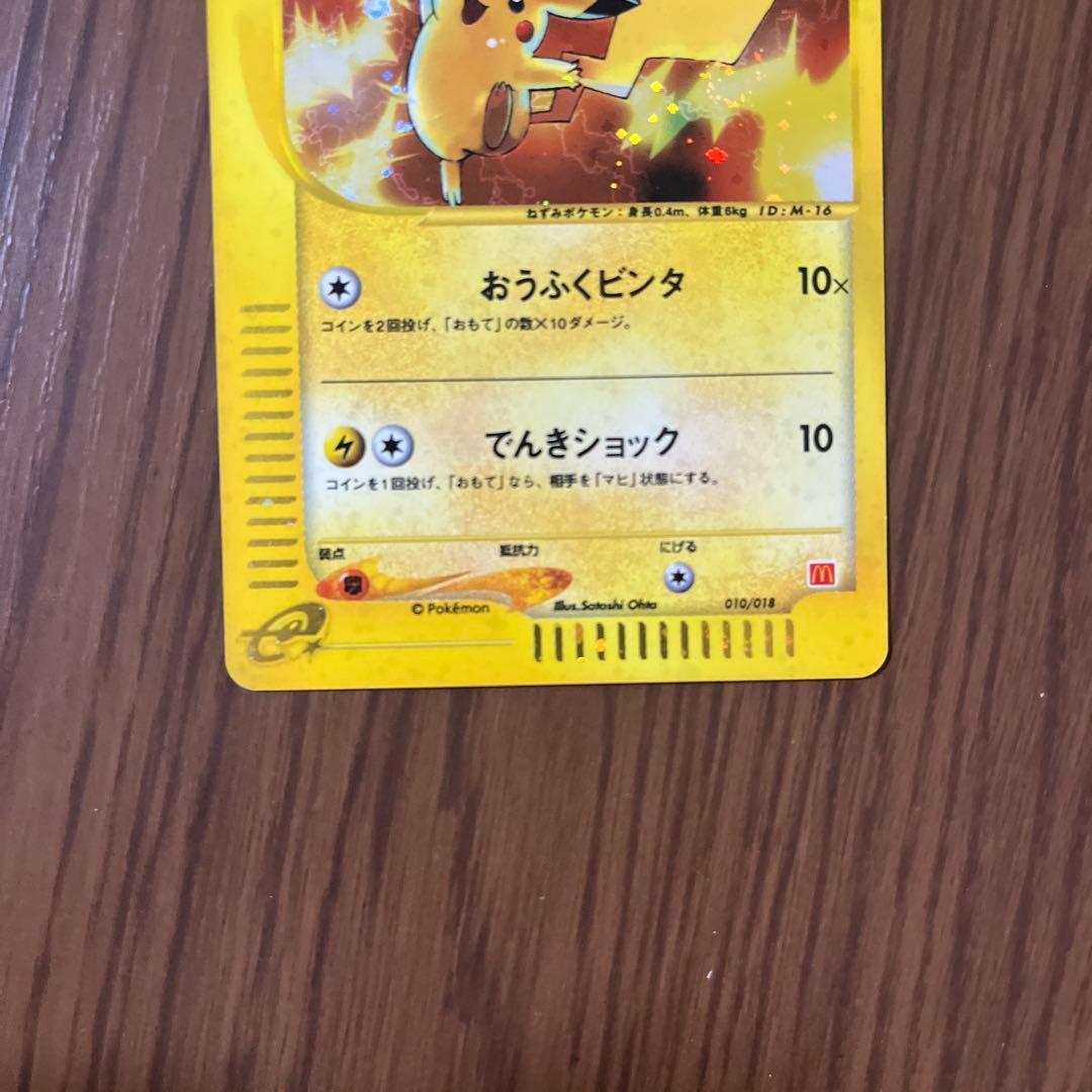 【希少品】ゲリラ値下げピカチュウ　ポケモンカード　eシリーズ