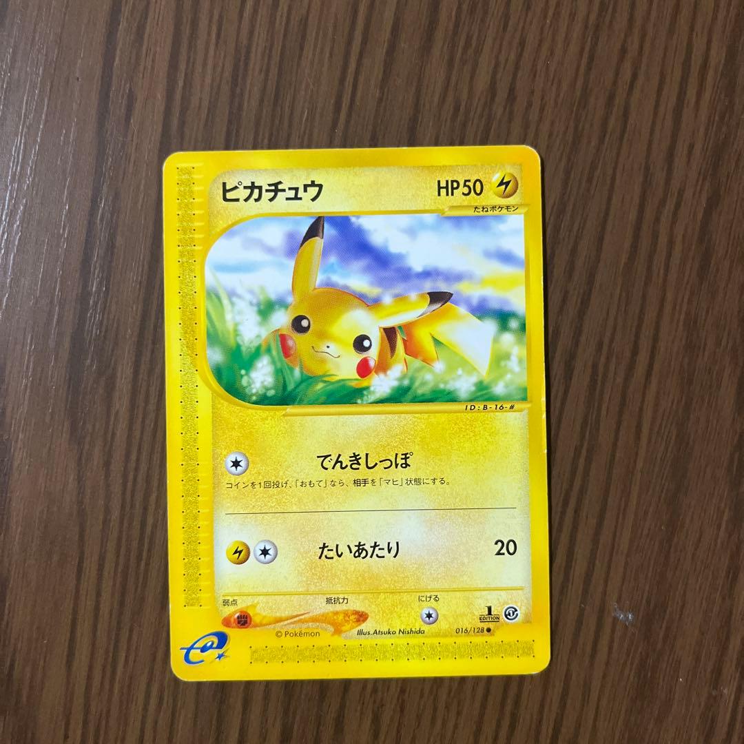 【希少品】ゲリラ値下げピカチュウ　ポケモンカード　eシリーズ