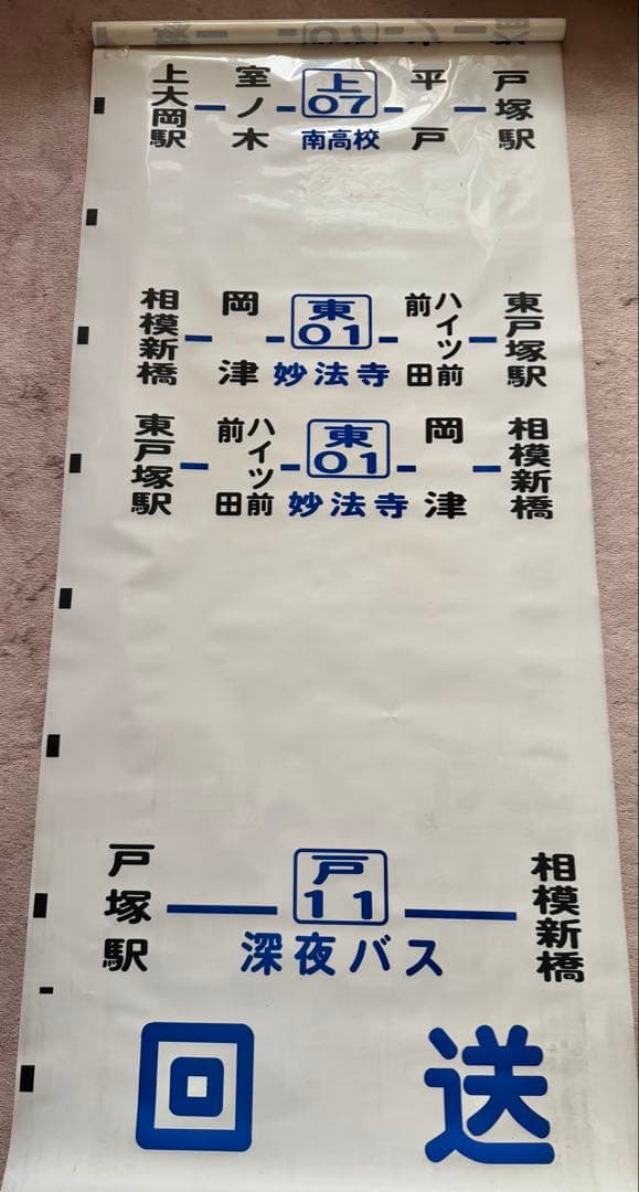 神奈川中央交通　方向幕（側面）　舞岡営業所　※三ツ境東原入り