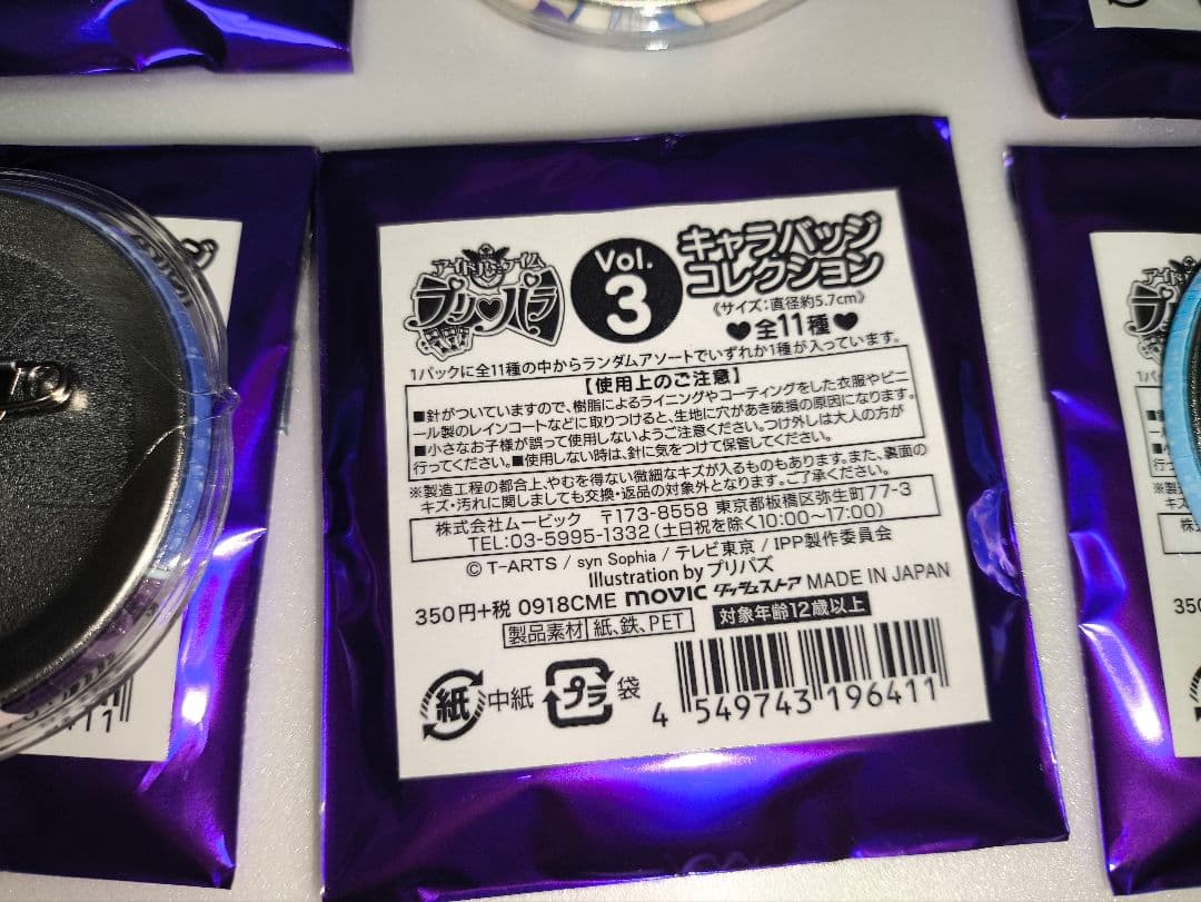 プリパラ　キャラ缶バッジ vol.3 セット5枚 みれぃ　あろま　ひびき　他