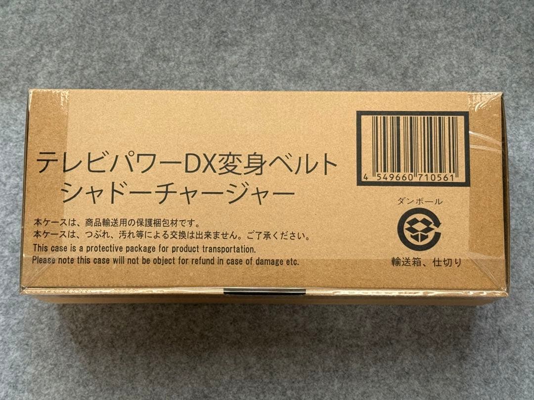 仮面ライダーブラック　テレビパワー　変身ベルト　シャドーチャージャー