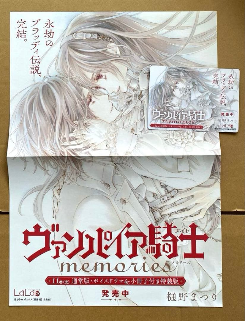ヴァンパイア騎士memories 完結 11巻 A3ポスター POP [非売品]