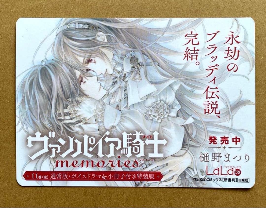 ヴァンパイア騎士memories 完結 11巻 A3ポスター POP [非売品]