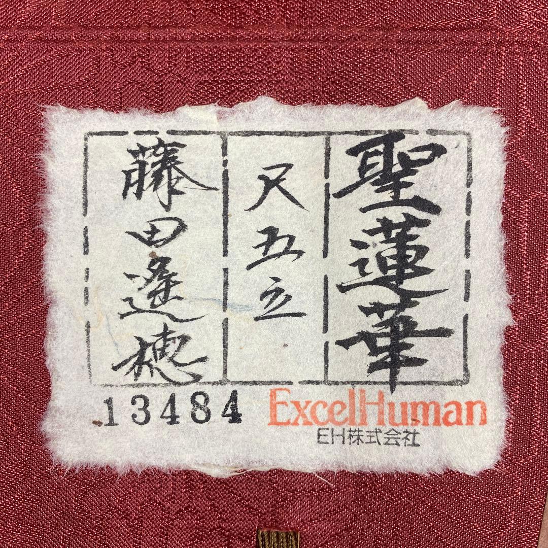 美品 掛け軸 藤田遥穂作 聖蓮華図 共箱 太巻き付 二重箱