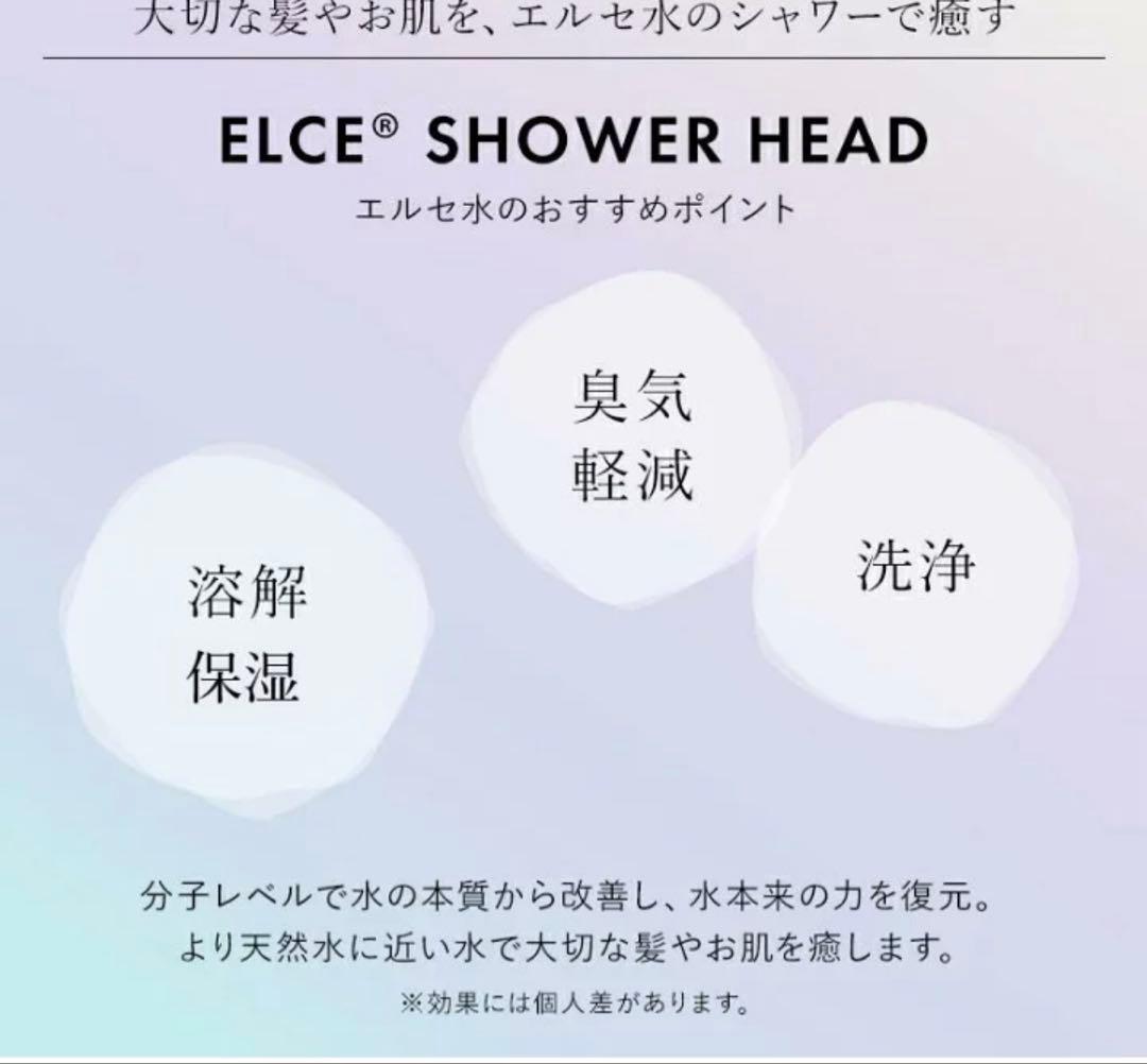 ELCE シャワーヘッド SH-V1