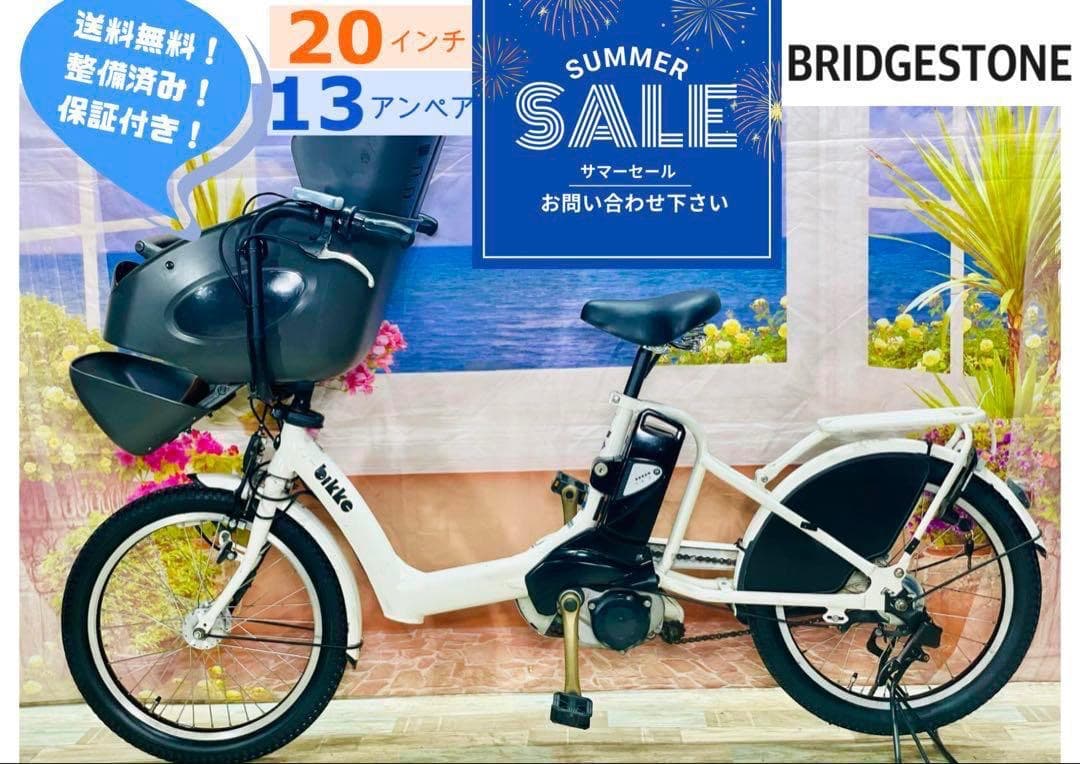 超破格 BIKKE ビッケ13AH⭐️　ブリヂストン子供乗せ電動自転車Y2341