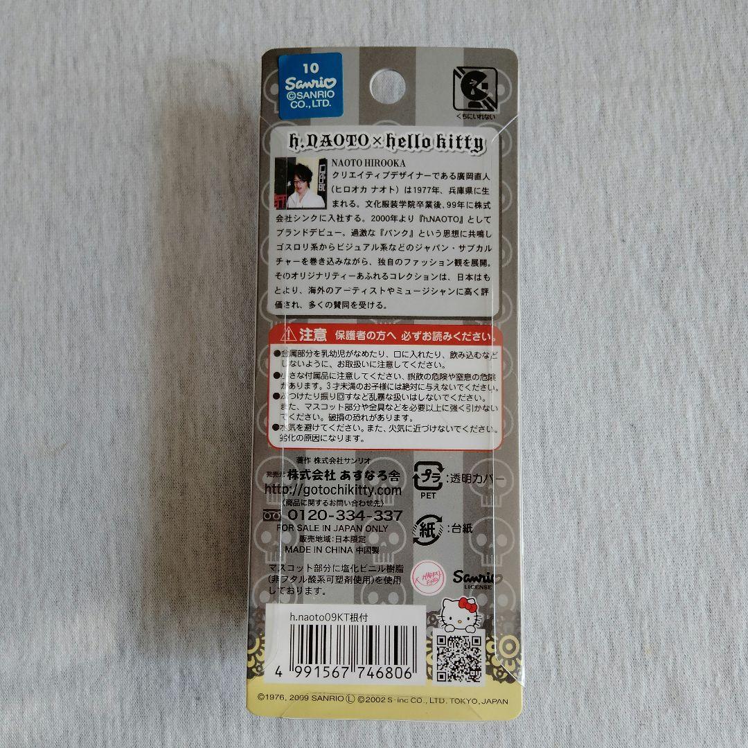 h.naoto・パンクバージョン、限定キティ根付ストラップ