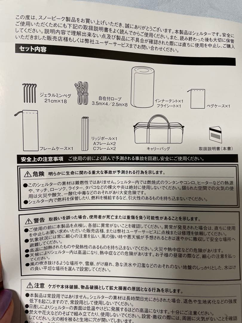  peak / ランドネストシェルター ＆ ルーフシート〔セット〕