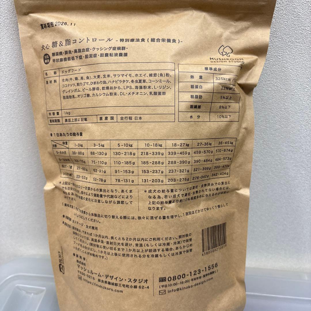 犬心 糖＆脂コントロール 1kg×5 特別療法食