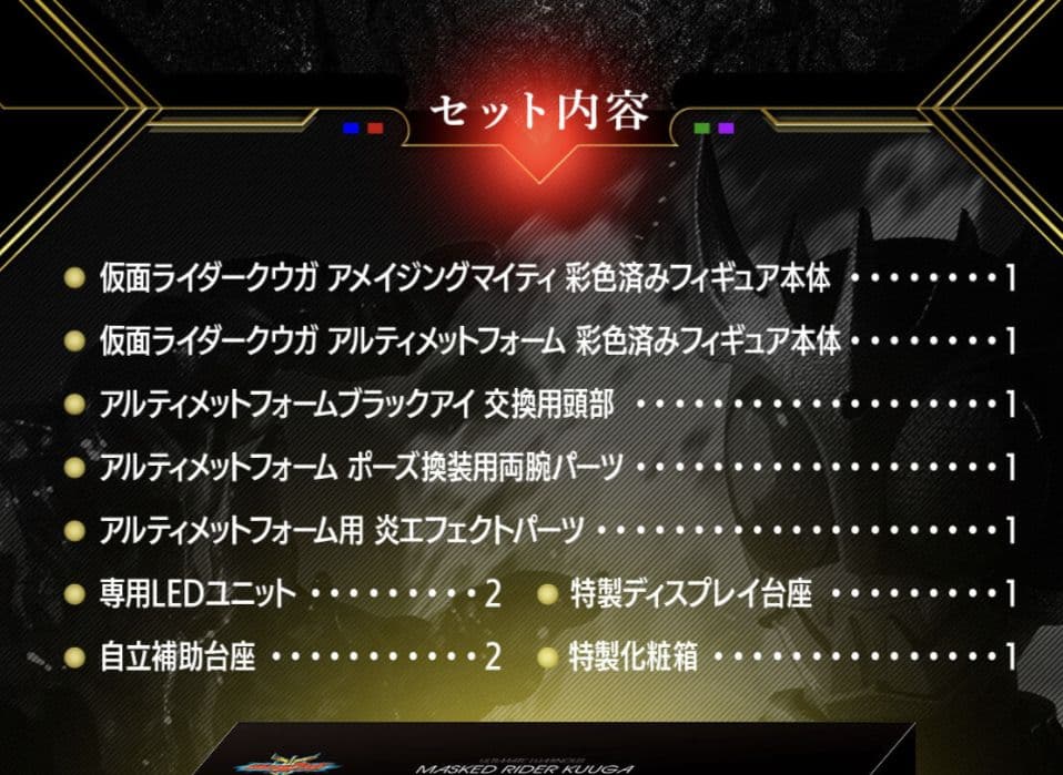 新品未開封 アルティメットルミナス　仮面ライダークウガ