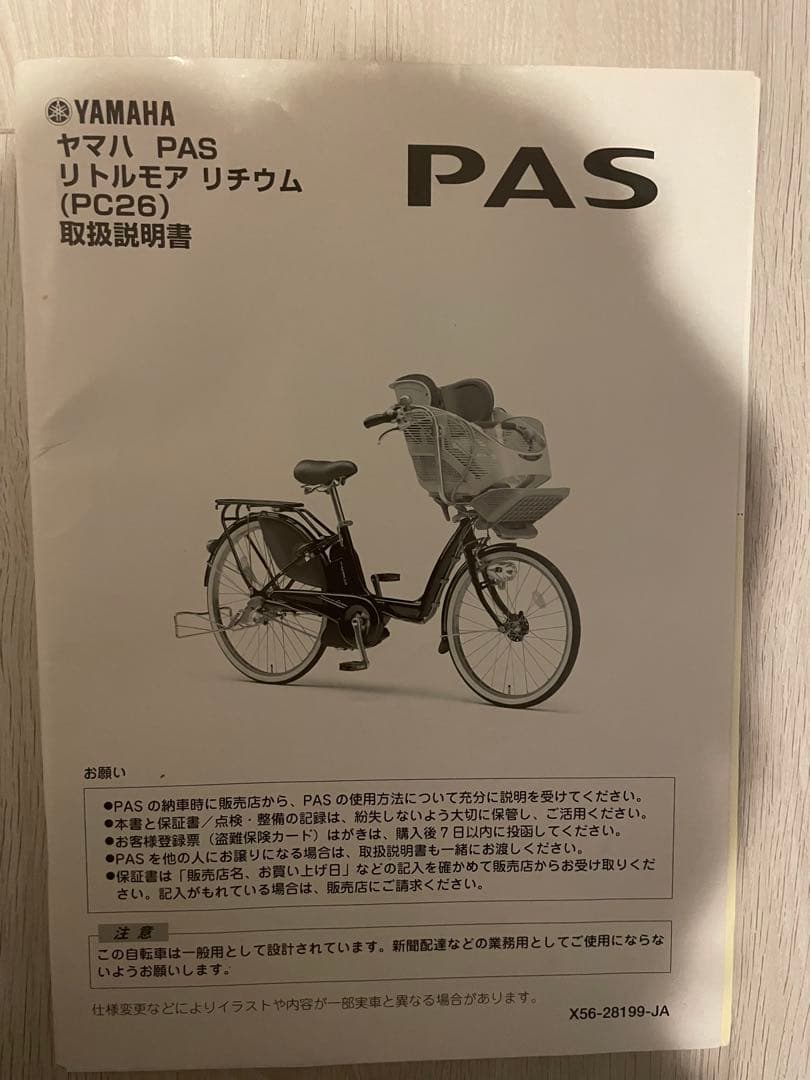 交渉中　ヤマハ　電動アシスト自転車　電動自転車　引き取り　横浜　PAS PC26