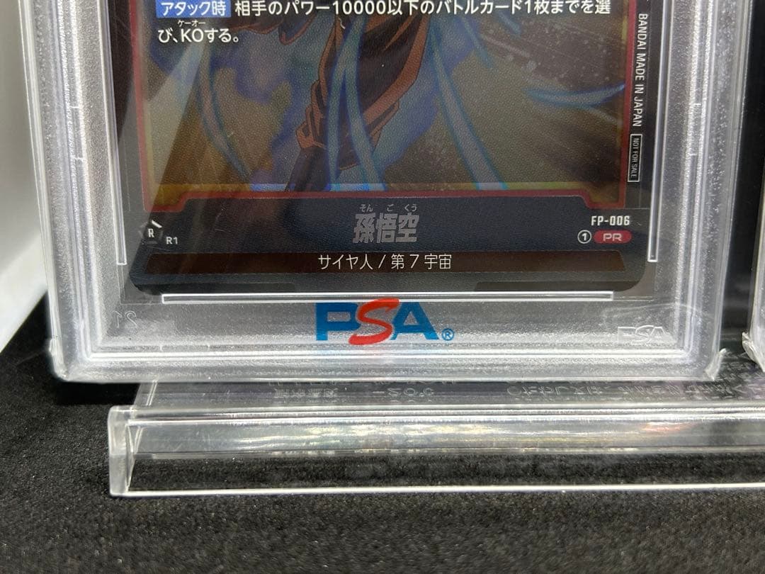【PSA10】孫悟空/ベジータ Vジャンプ 2024年4月特大号 付録
