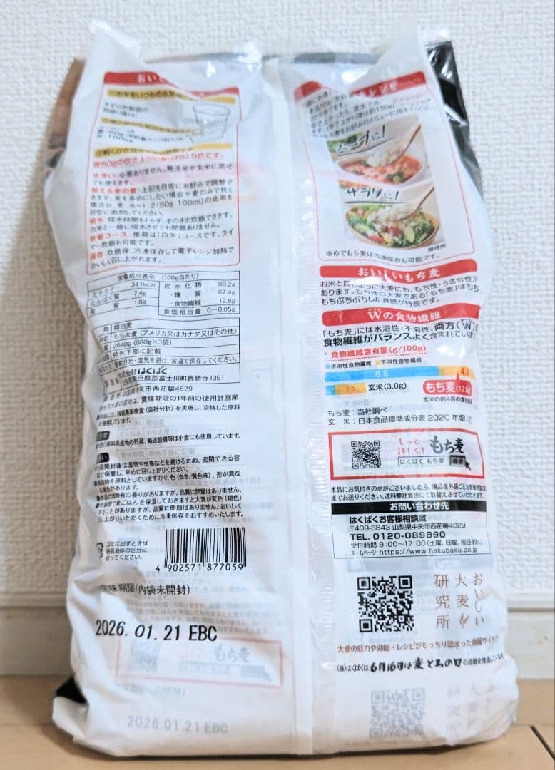 国産 もち麦((800g+80g)×3袋入) × 6個セット！