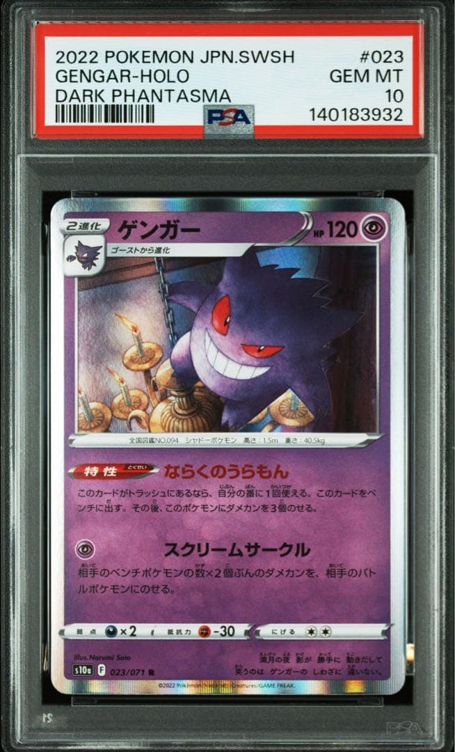 ポケモンカード ゲンガー psa10