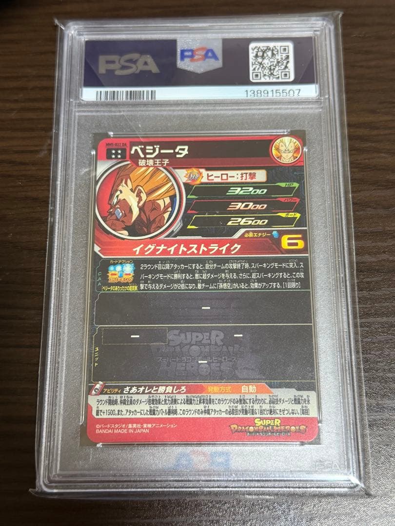 mm5-022 da ベジータ PSA10