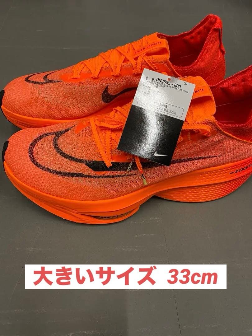 ナイキ　アルファフライネクスト%2新品 Nike alphafly next%2