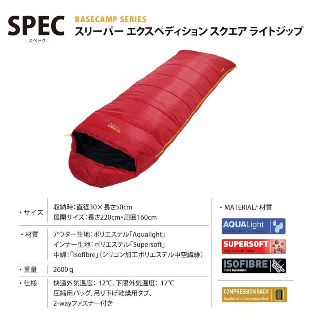 Snugpak（スナグパック）レッド シュラフ 寝袋