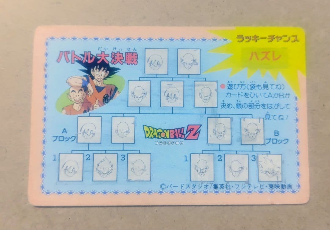 ドラゴンボール アマダ カードダス バトル大決戦 ベジータ 当時物