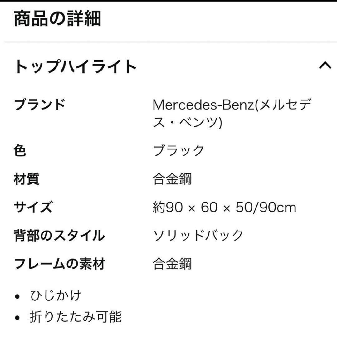 新品　Mercedes-Benz 折りたたみチェア ブラック