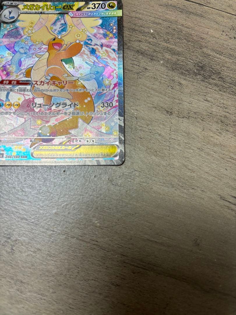 ポケモンカード まとめ売り メガカイリューSAR 他 SR・SAR・AR多数