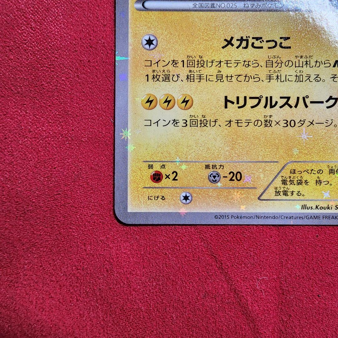 ポンチョを着たピカチュウ：「強（つよ）★カワ ピカチュウのメガキャンペーン第1…