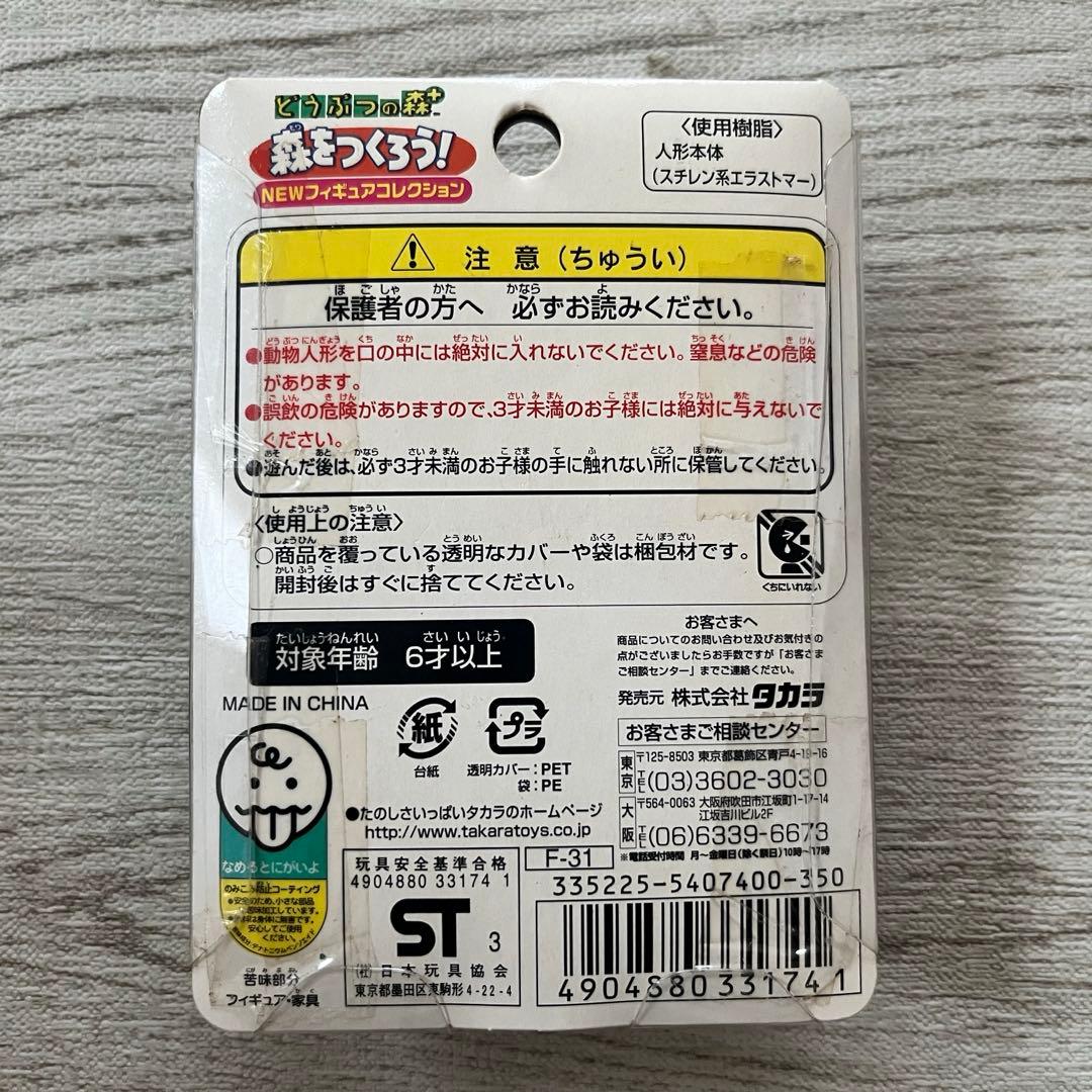 どうぶつの森 森をつくろう えきいんさん　レア　平成レトロ　希少
