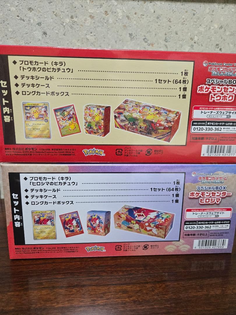 ポケモンカード ポケモンセンター スペシャルBOX トウホク&ヒロシマ 未開封