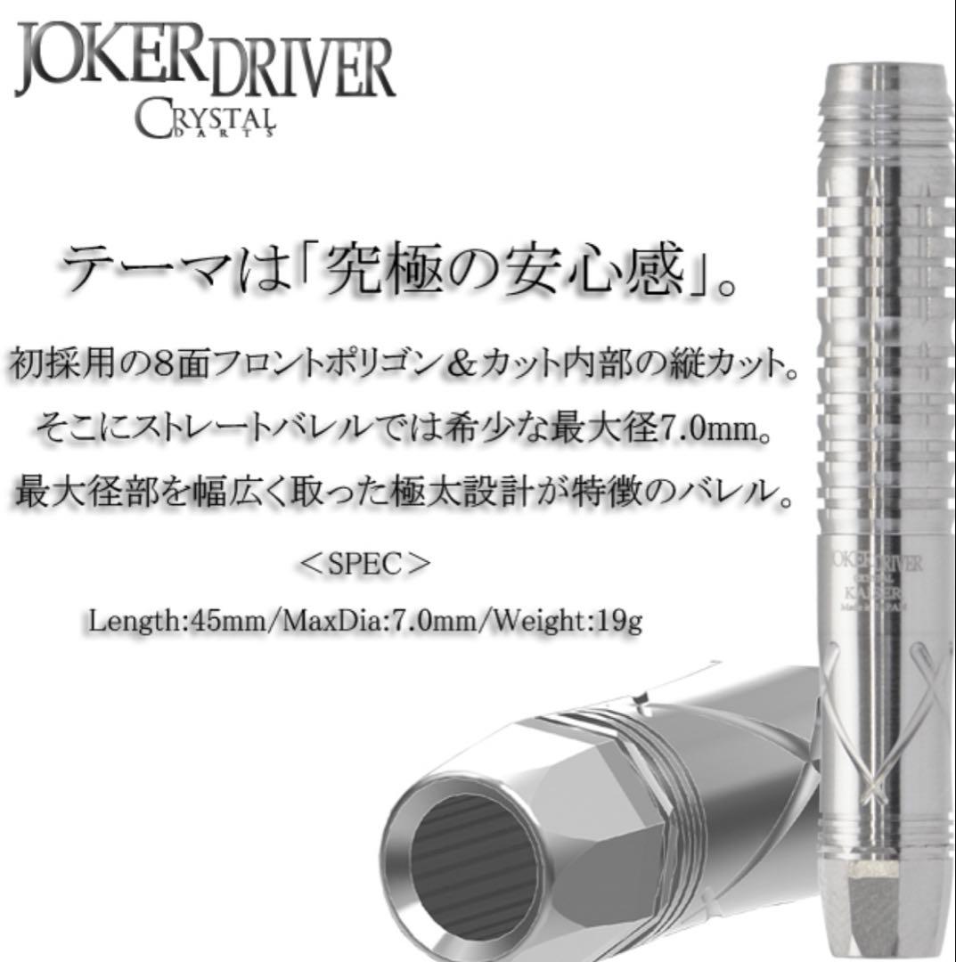 JOKER D CRYSTAL ダーツ KAISER カイザー