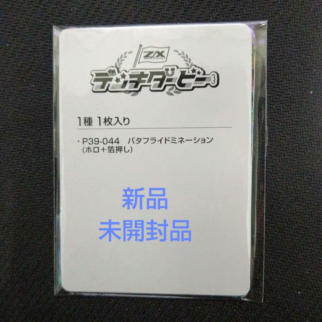 ZX ゼクス バタフライドミネーション デッキダービー P39-044 ②
