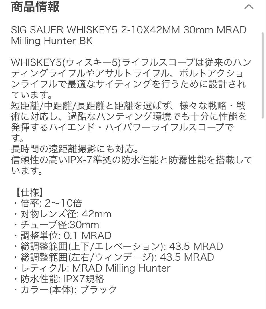 SIG SAUER WHISKEY5 2-10x42mm スコープ