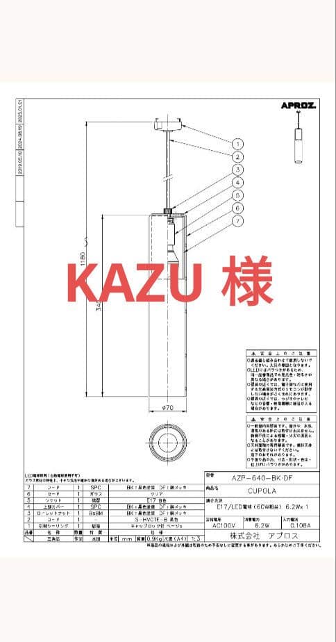 KAZU 様　　APROZ / アプロス　CUPOLA DF(銅色)