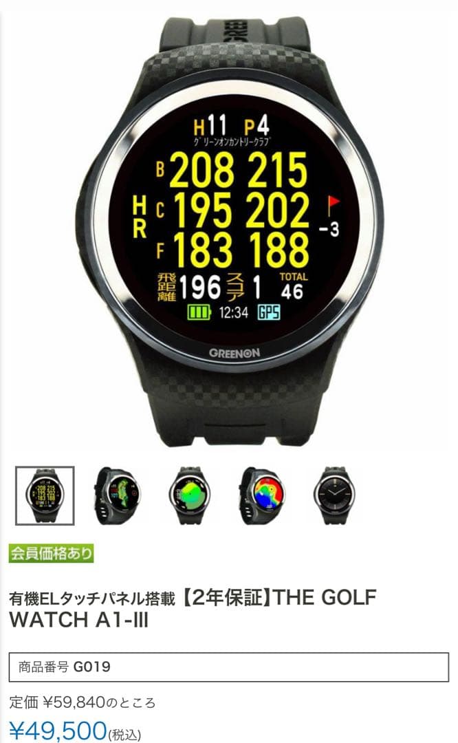 THE GOLF WATCH A1-III GPSナビ