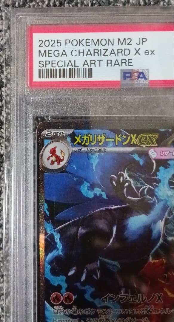 ず*り様 【PSA10】メガリザードンX ex SAR　110/080