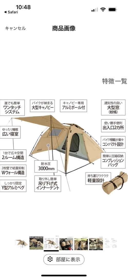 DOD RIDER'S BIKE IN TENT ベージュ