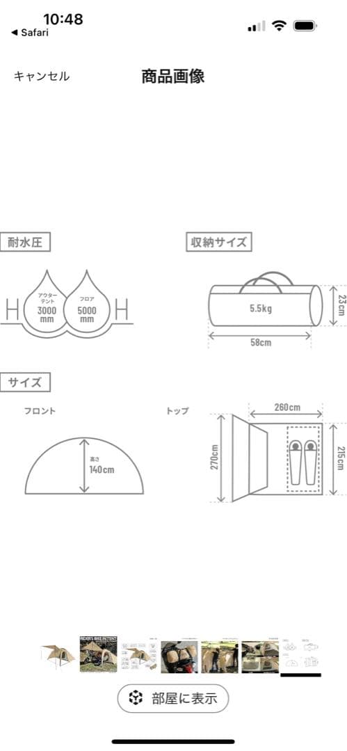 DOD RIDER'S BIKE IN TENT ベージュ