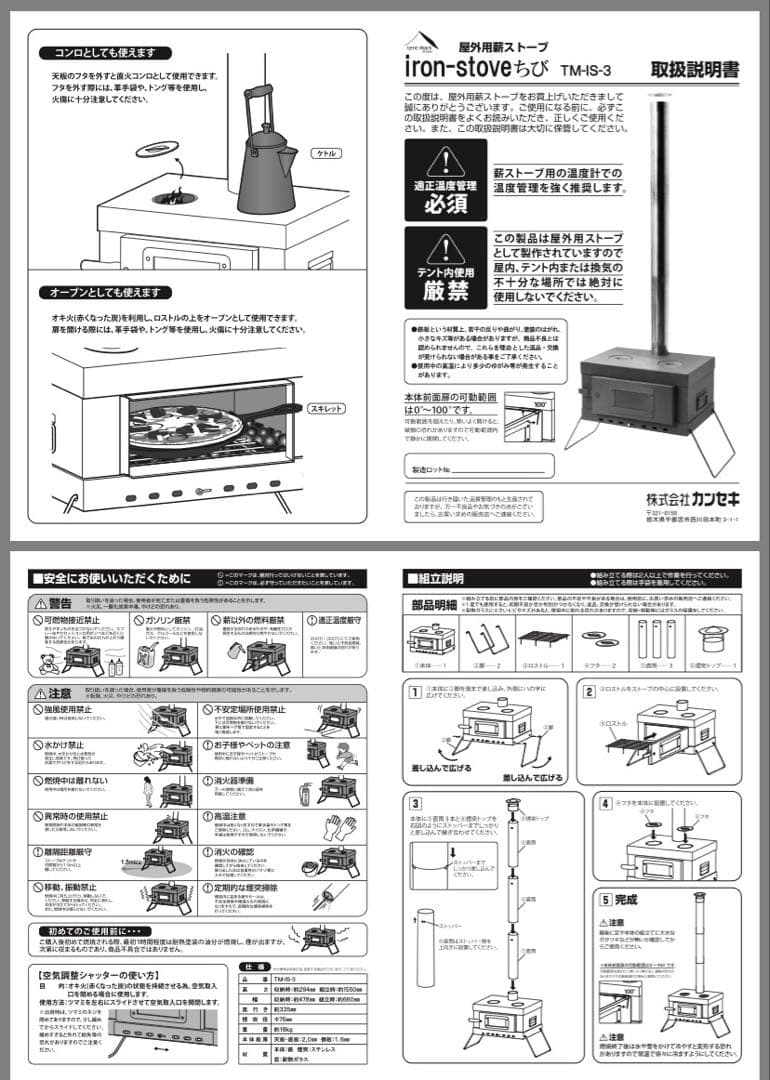 テンマクデザイン　iron-stove ちび　アイアンストーブちび　おまけ付き